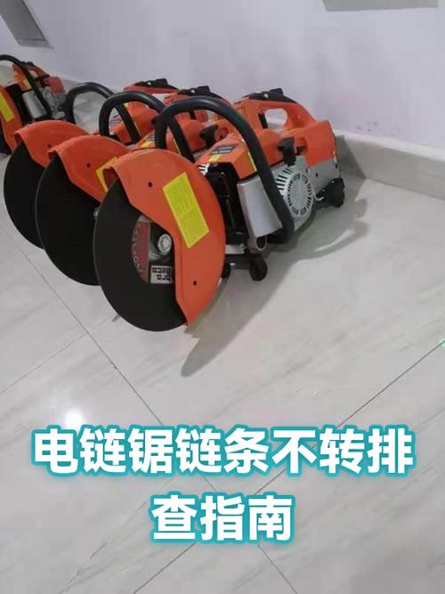 电链锯不转一招搞定图标
