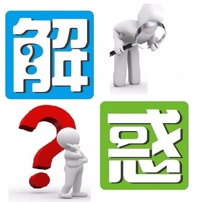 答惑解疑还是答疑解惑图标