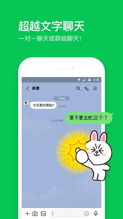 line国际版安卓软件介绍截图