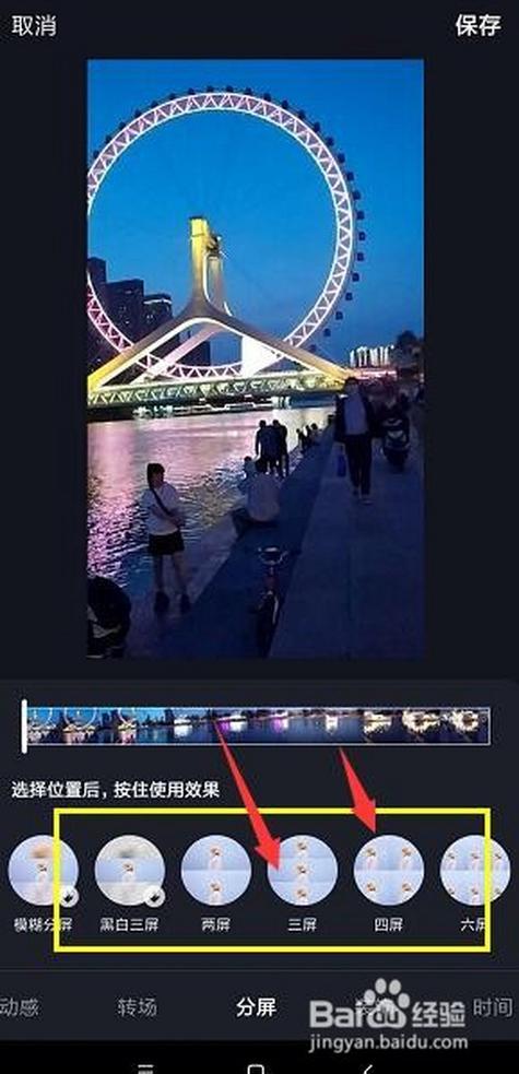 抖音里分屏特效怎么弄图标