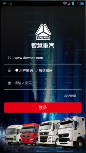 智慧重汽官网下载图标
