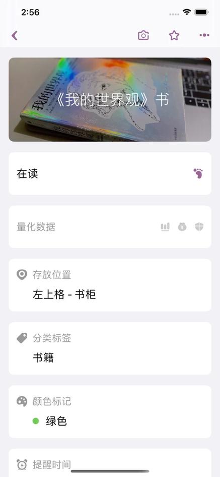收纳记录app截图