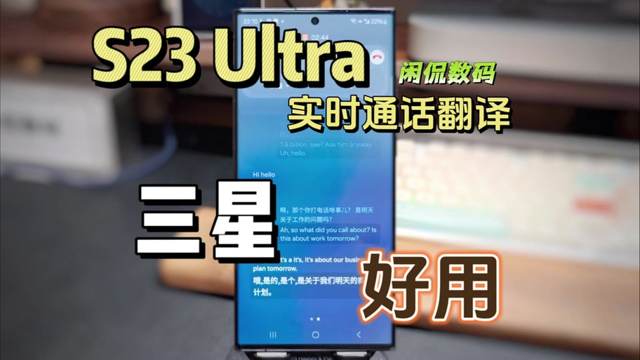 三星视频实时翻译截图