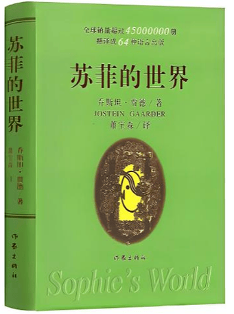 免费阅读苏菲的世界图标