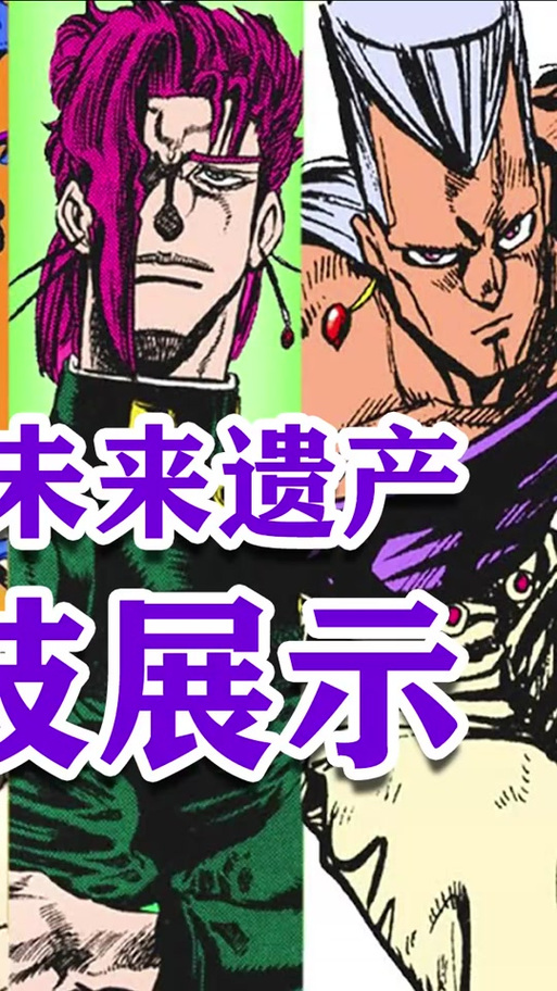 jojo未来遗产图标