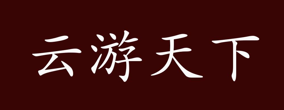手游云游戏游戏截图