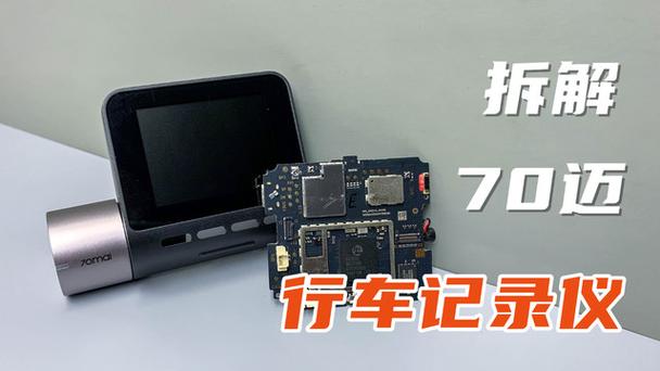 70迈行车记录仪拆解图标