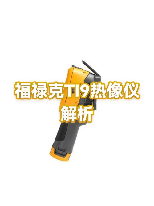 福禄克红外热像仪使用方法
