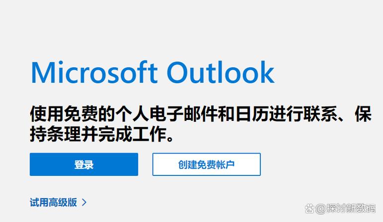 outlook邮箱官网注册图标