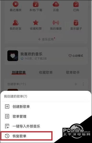 网易云音乐歌单删了怎么找回图标