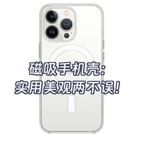 手机壳磁吸的好还是没有磁吸的好图标