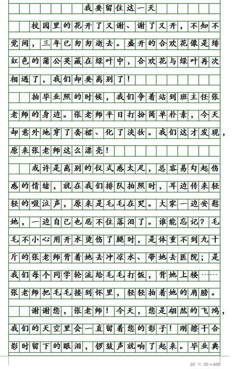 初中优秀作文大全精选截图
