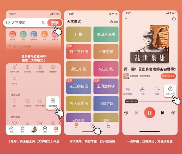 喜马拉雅 大字模式图标