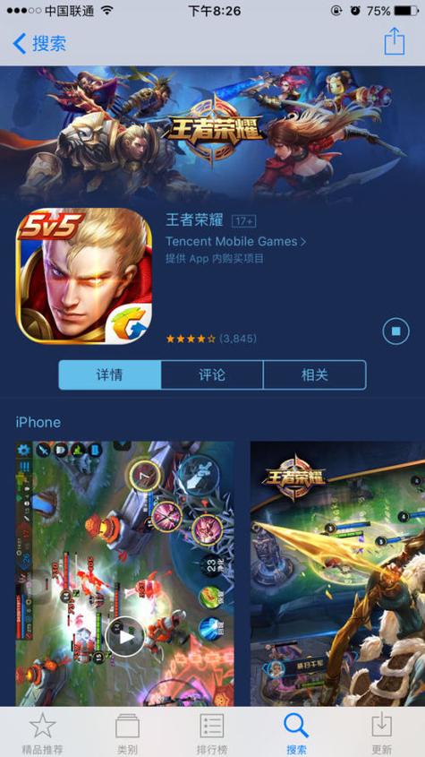 如何禁止下载王者荣耀截图
