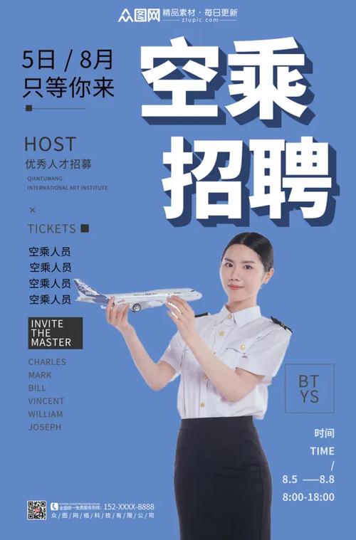 航空公司招聘图标