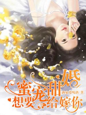蜜嫁婚宠全文免费阅读图标