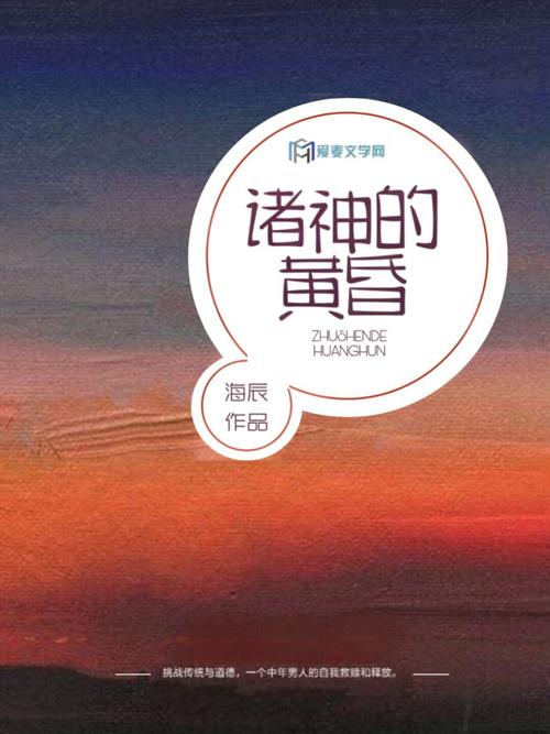 另类文学诸神的黄昏图标