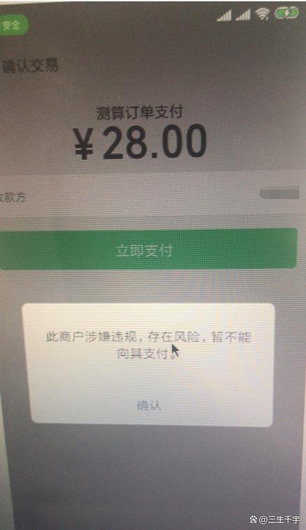 微信支付不了什么原因图标
