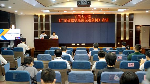 广东省数字经济促进条例截图