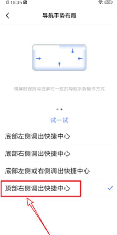 vivo手机的快捷中心怎么关闭截图