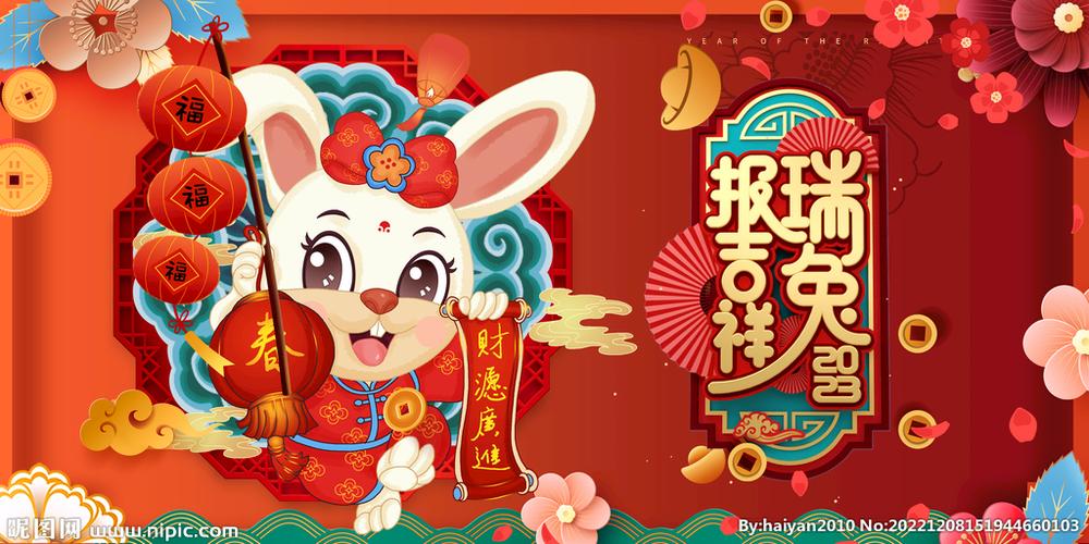 瑞兔吉祥截图
