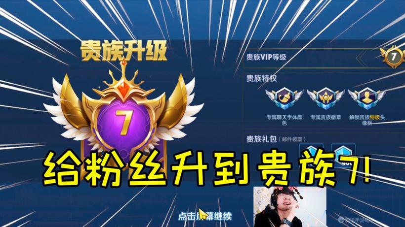 别人送皮肤会加贵族等级吗图标