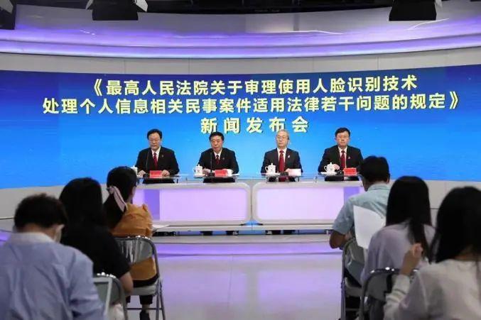 最高法院关于刷脸