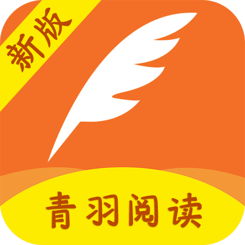 青羽阅读图标
