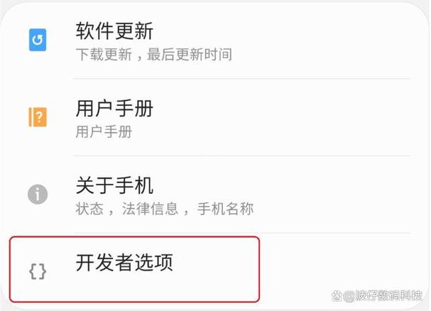 华为开发人员选项不见了图标