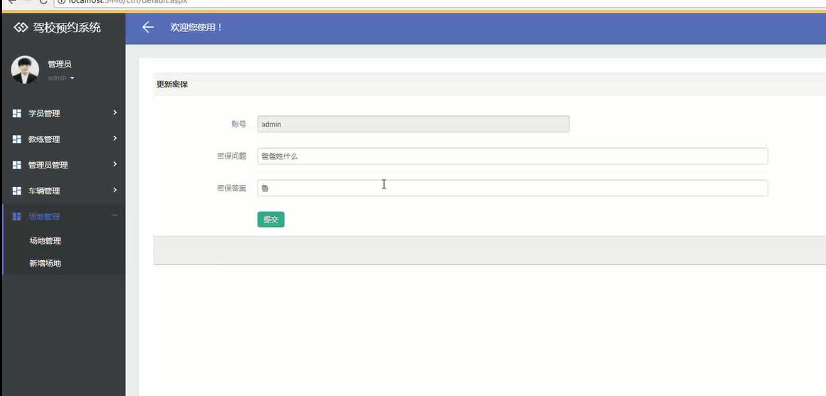 驾校管理软件截图