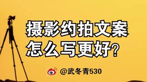 摄影师约拍文案截图