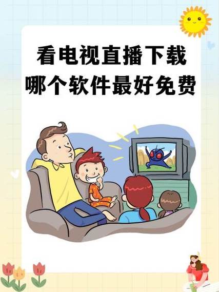 下载个爱电视直播截图