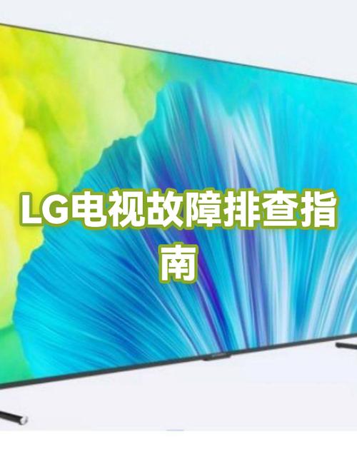lg电视无法安装酷喵图标