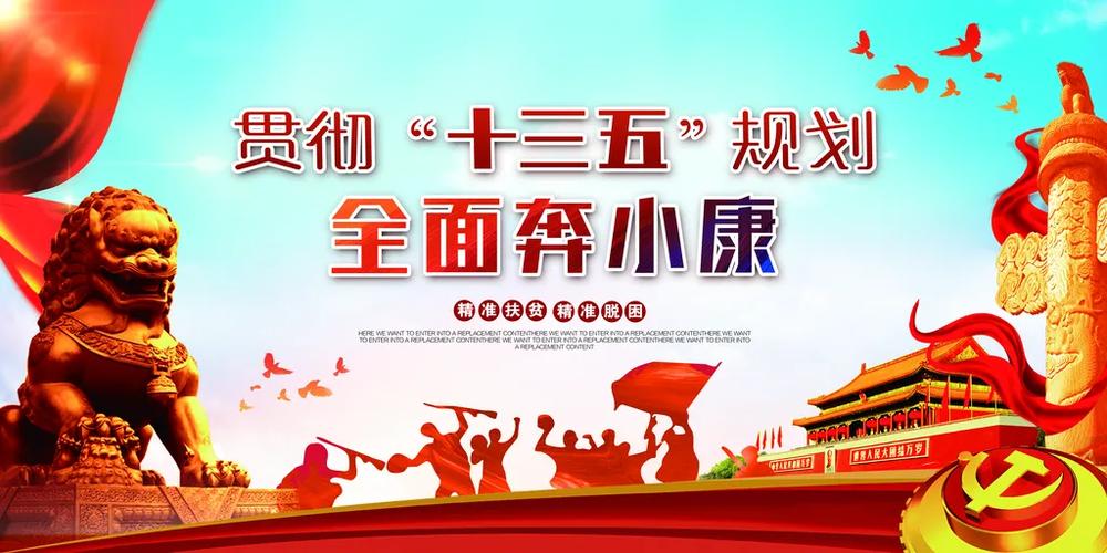 奔小康图标