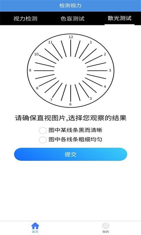 网上怎么测视力图标