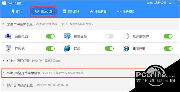 win7主题设置在哪里图标