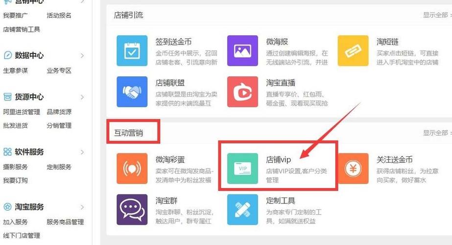 淘宝店铺有必要入会员吗截图