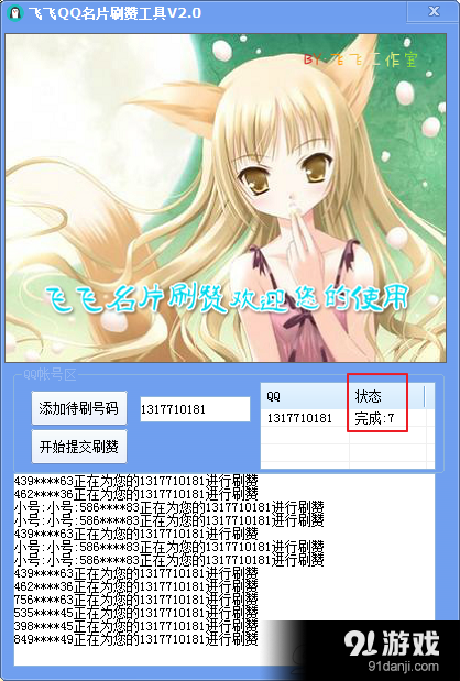 飞飞软件截图