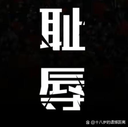 屈辱败北wz版作弊码截图