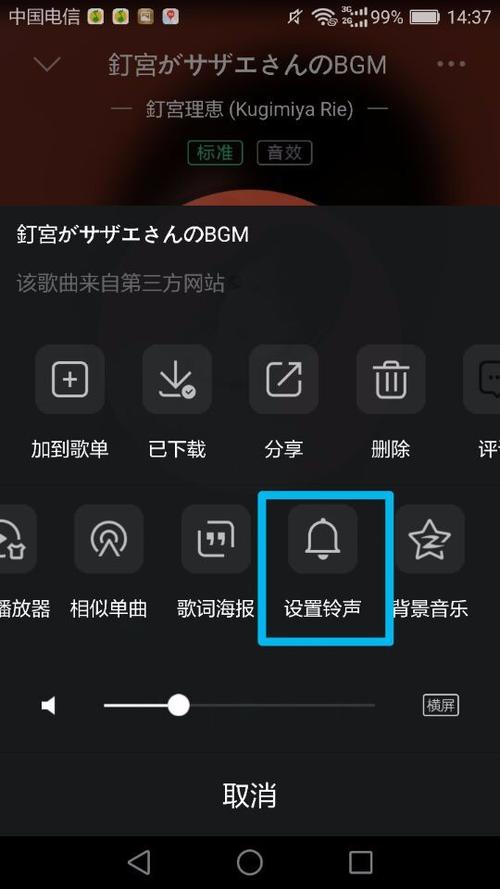 qq音乐剪辑的铃声在哪里截图