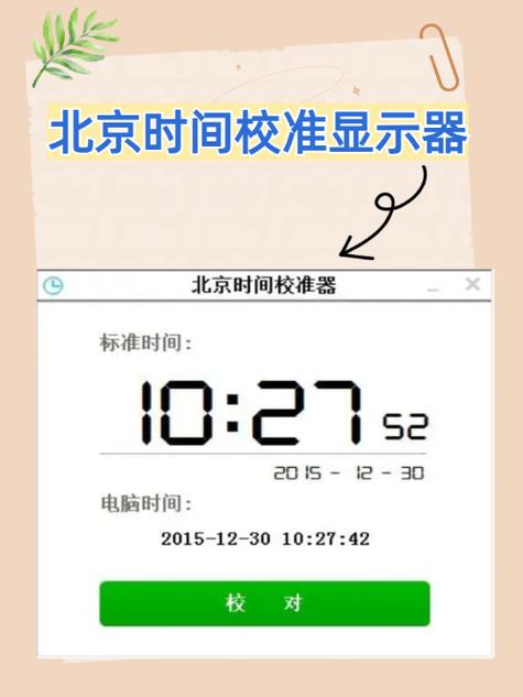 北京时间在线显示大屏图标