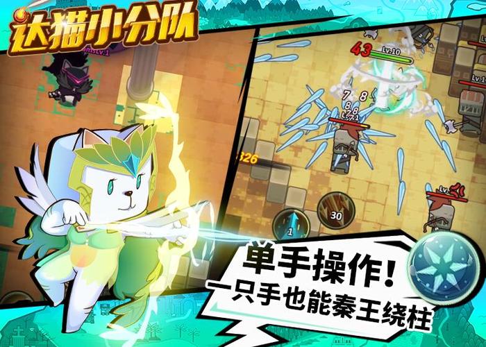 达猫小分队武器提升截图