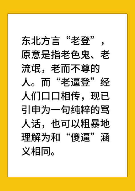骂人的东北方言图标