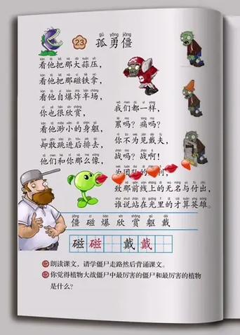 5年级书上有僵尸课文吗图标