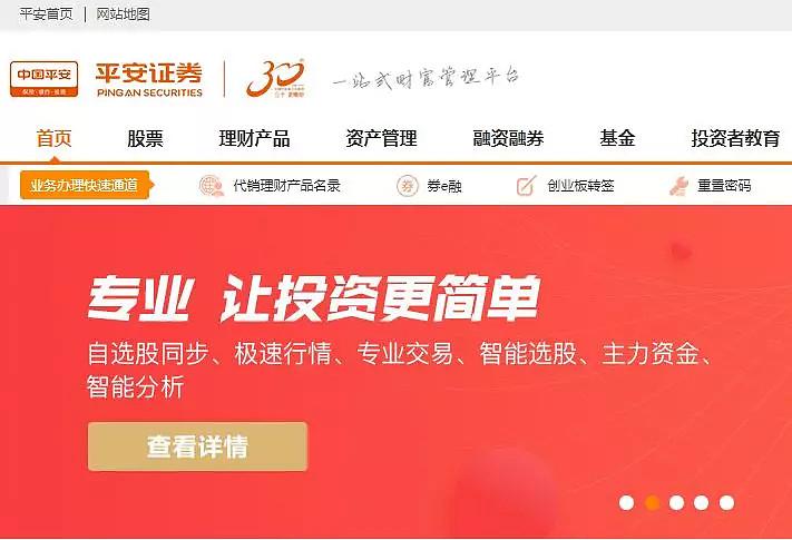 平安证券资金号在哪看截图