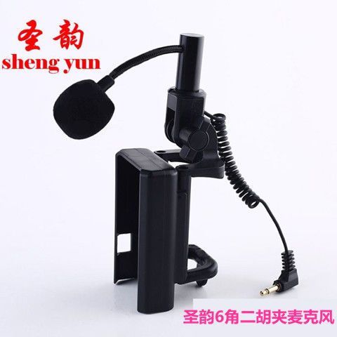 圣韵无线二胡扩音器图标
