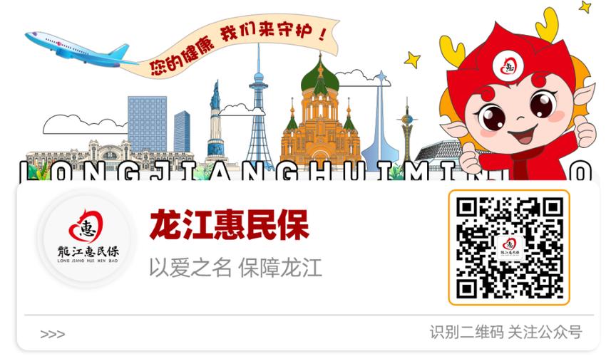 龙江惠保险公众号截图