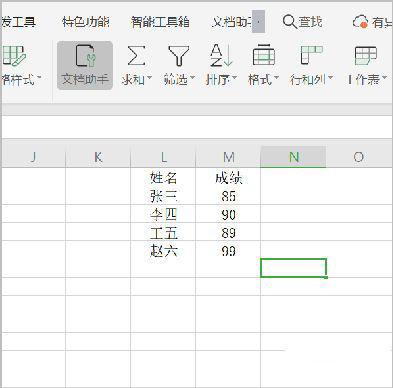 wps表格分数从高到低怎么排序图标