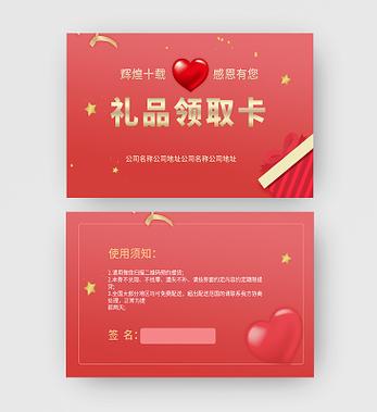礼品兑换卡图标