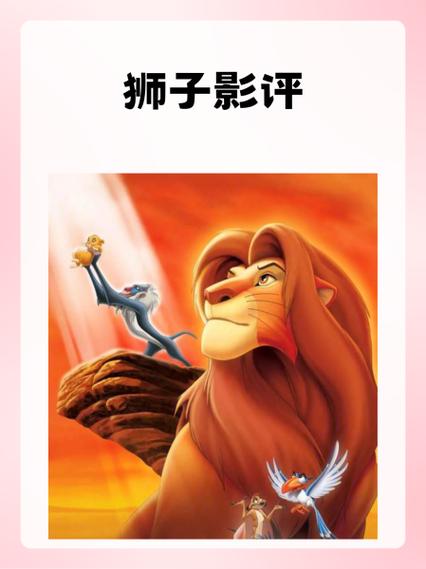 狮子影评破解版最新截图